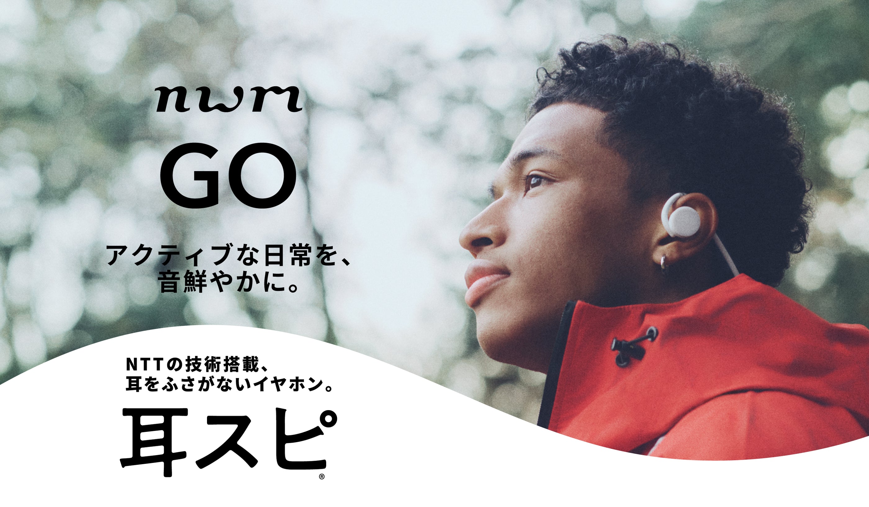 nwm GO オープンイヤー型 ネックバンドワイヤレス 耳スピーカー | オープンイヤー型イヤホン nwm（ヌーム）