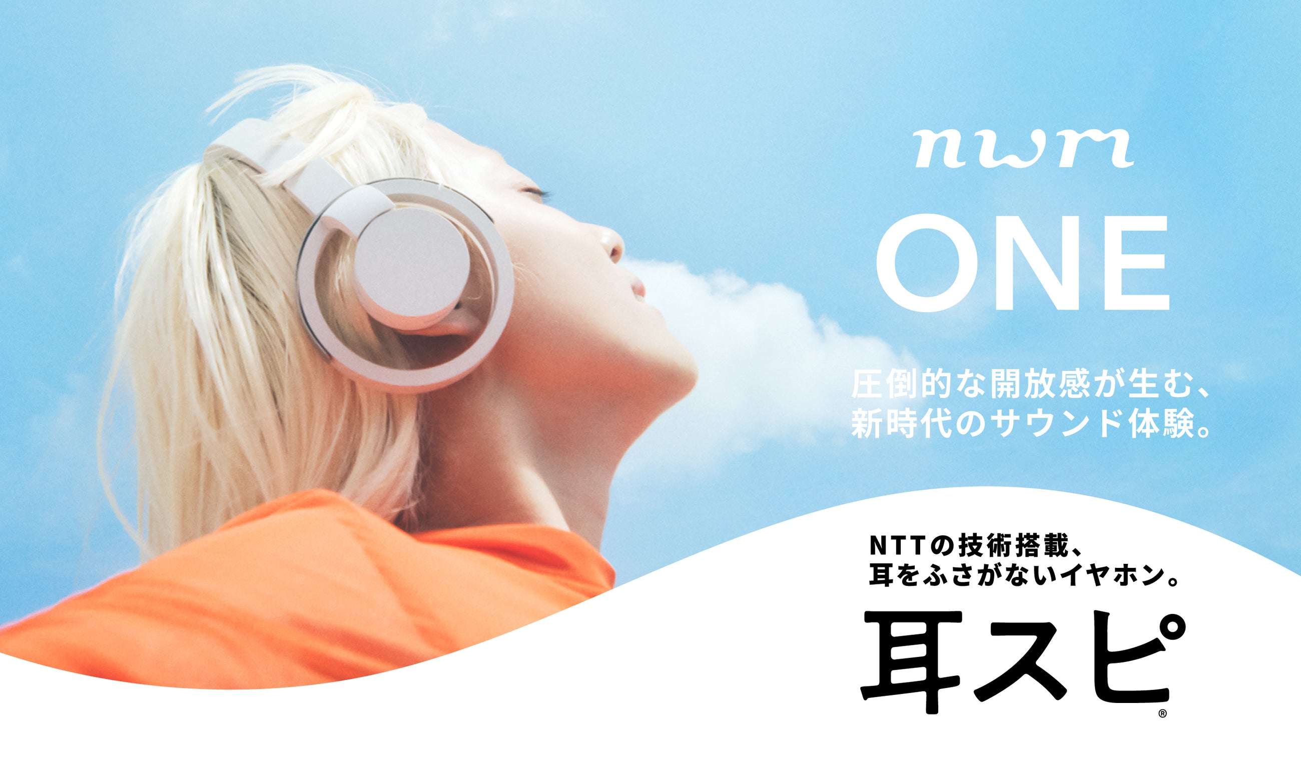 nwm ONE オープンイヤー型 オーバーヘッド 耳スピーカー | オープンイヤー型ヘッドホン nwm（ヌーム）