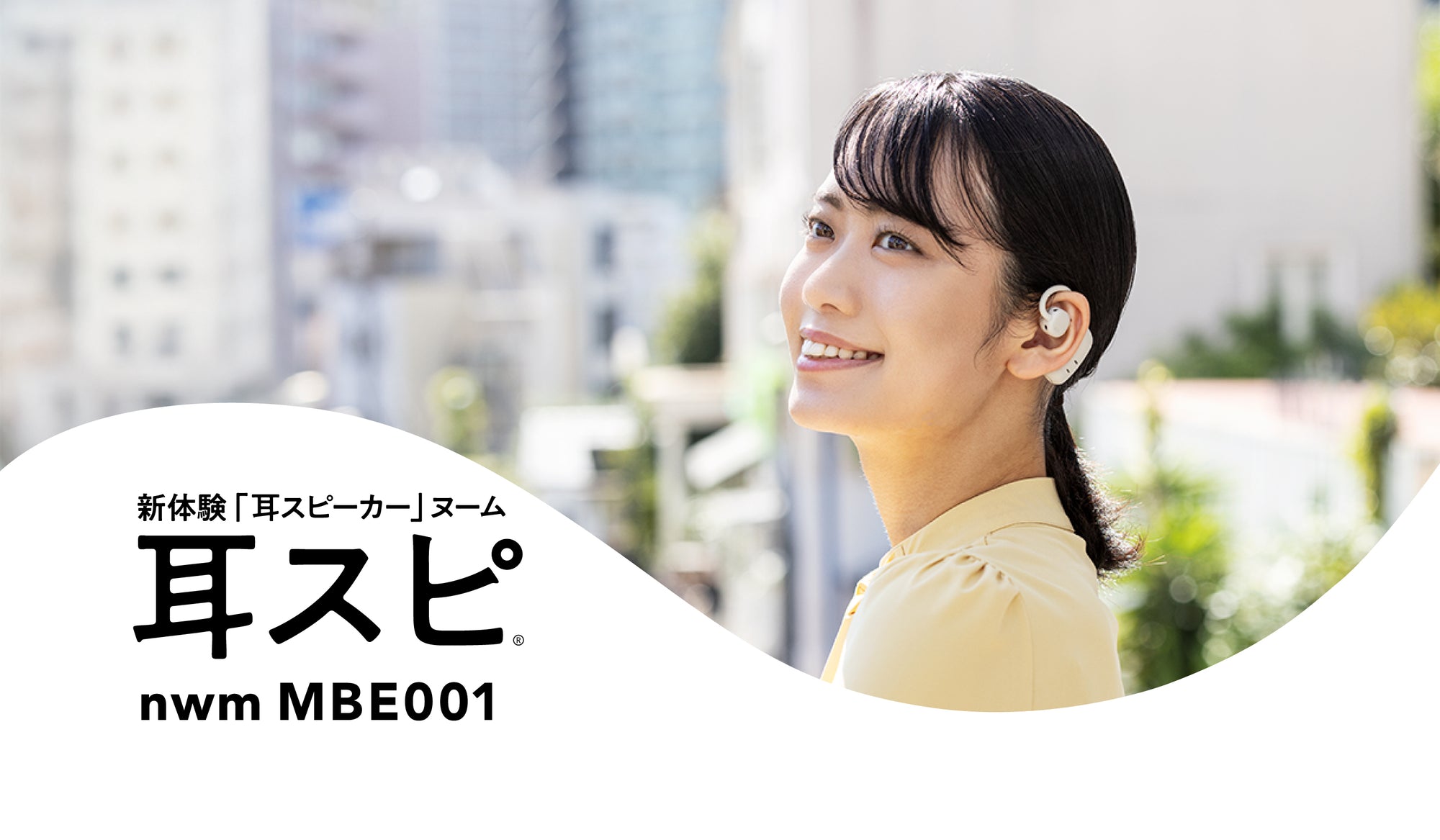 nwm MBE001 オープンイヤー型 完全ワイヤレス 耳スピーカー | オープンイヤー型イヤホン nwm（ヌーム）