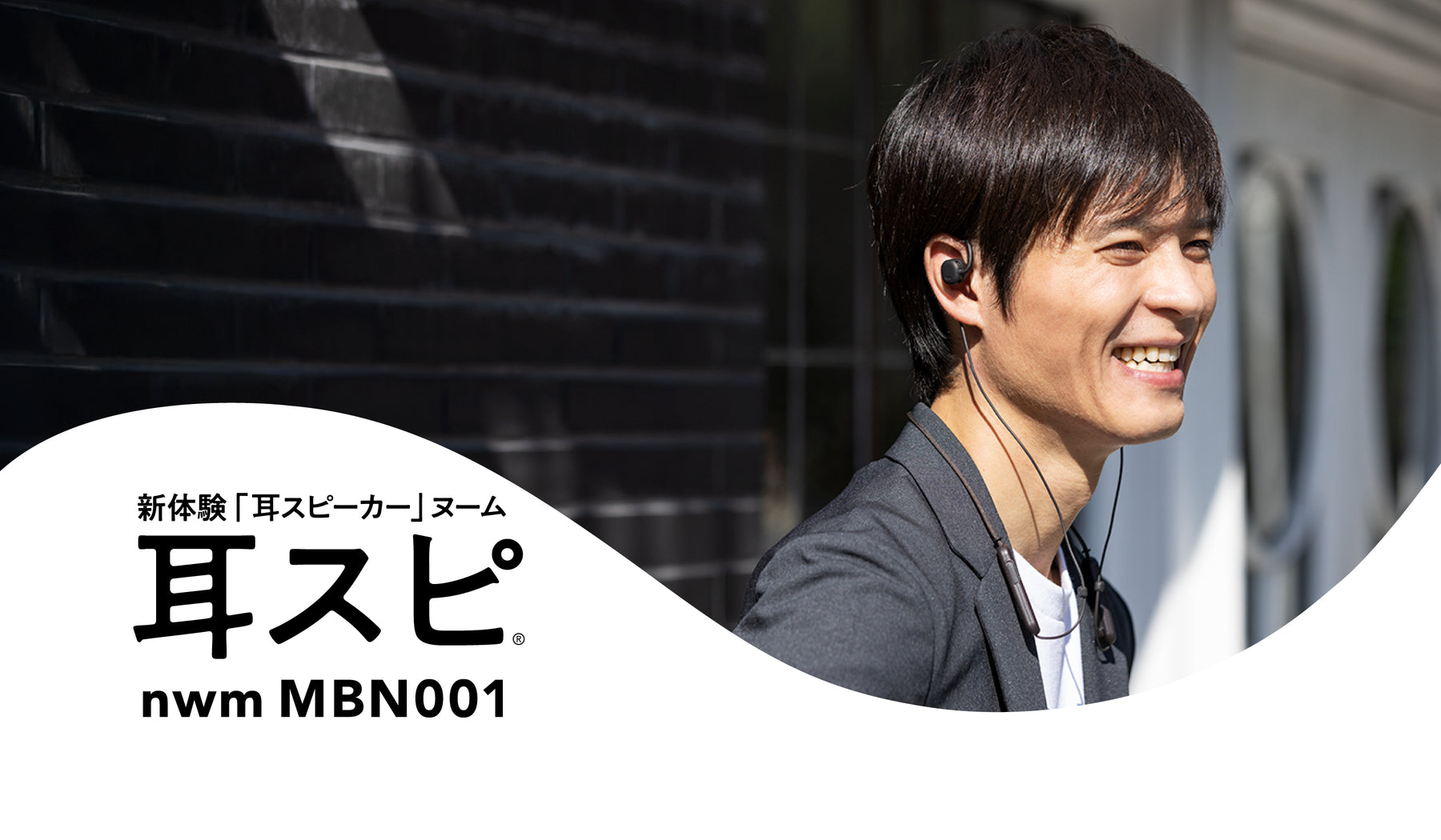 nwm MBN001 オープンイヤー型 ネックバンドワイヤレス 耳スピーカー | オープンイヤー型イヤホン nwm（ヌーム）