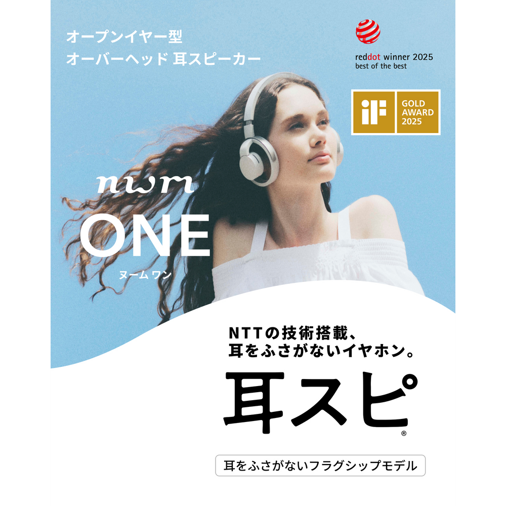 nwm ONE製品紹介